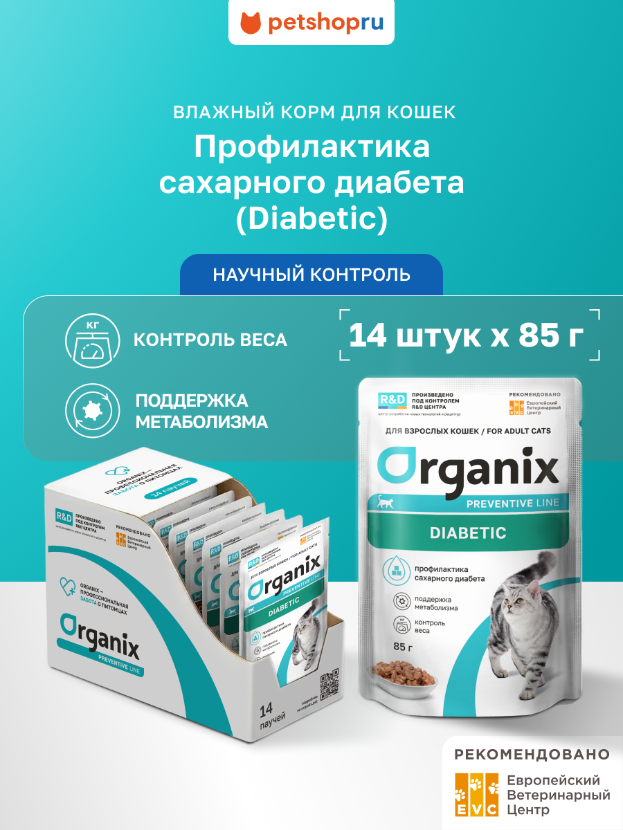 Organix набор: Diabetic влажный корм для кошек для профилактики сахарного диабета, 14 шт. по 85 г