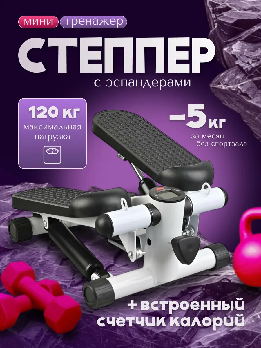 Степпер тренажер для ног и ягодиц с эспандерами для дома, для похудения, кардио, нагрузка до 150кг