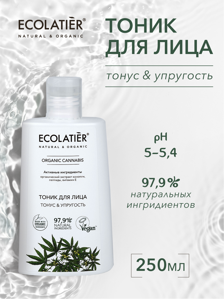 Тоник для лица ECOLATIER ORGANIC CANNABIS, тонус и упругость, 250 мл