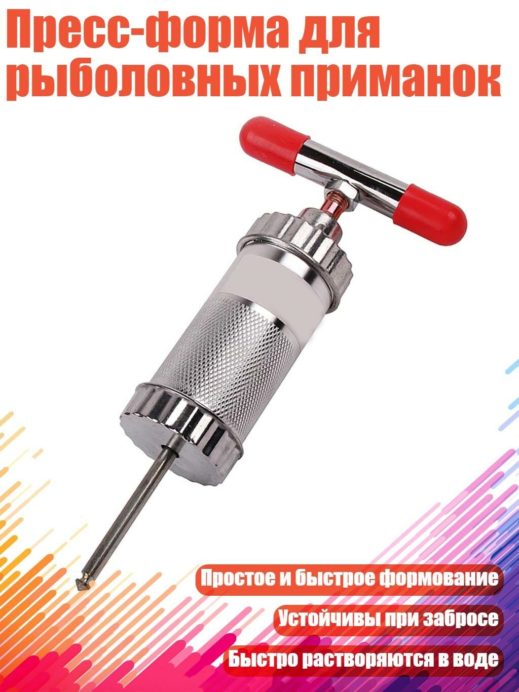 Пресс-форма для рыболовных приманок