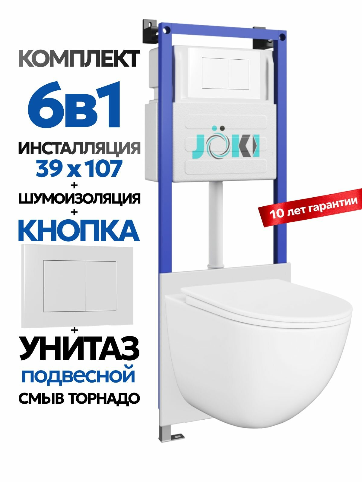 Комплект: Инсталляция JK04054+Кнопка JK020522WM белая+Stella XL T JK0011011 белый унитаз, смыв торнадо