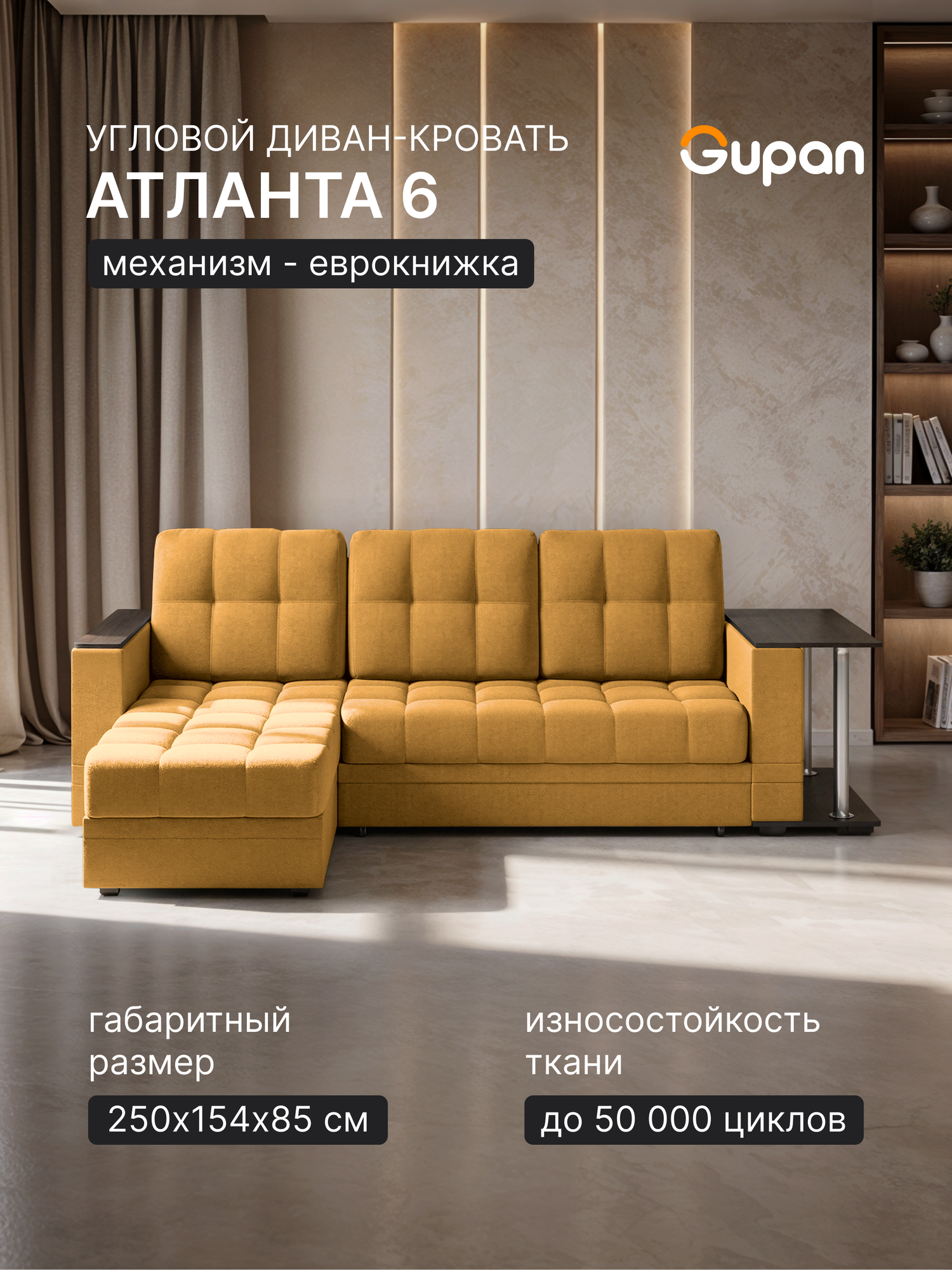 Диван угловой Gupan Атланта Премиум со столом Велюр Амиго Желтый, раскладной, механизм еврокнижка, беспружинный, с ящиком для белья