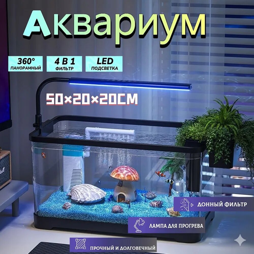 Аквариум 50х20х20 см, 21.2 л, черный, с LED подсветкой и фильтром, панорамный