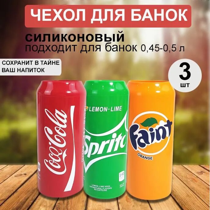 Чехол на банку пива 0,5 л силиконовый 3 шт