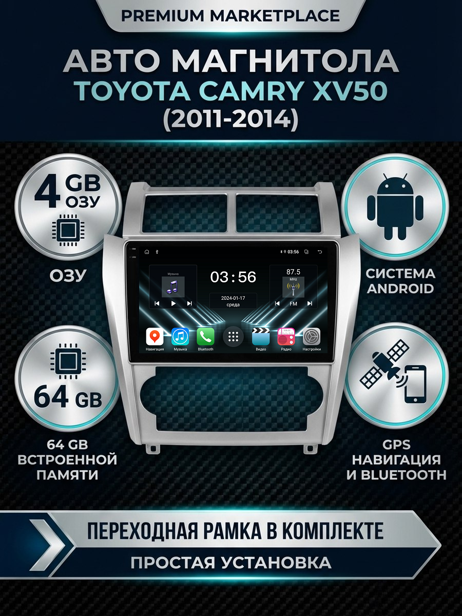 Магнитола для Toyota Camry V50 2011-2014. Андроид магнитола, 4/64ГБ. Камри 50 на Android 14 (CarPlay/Android Auto)