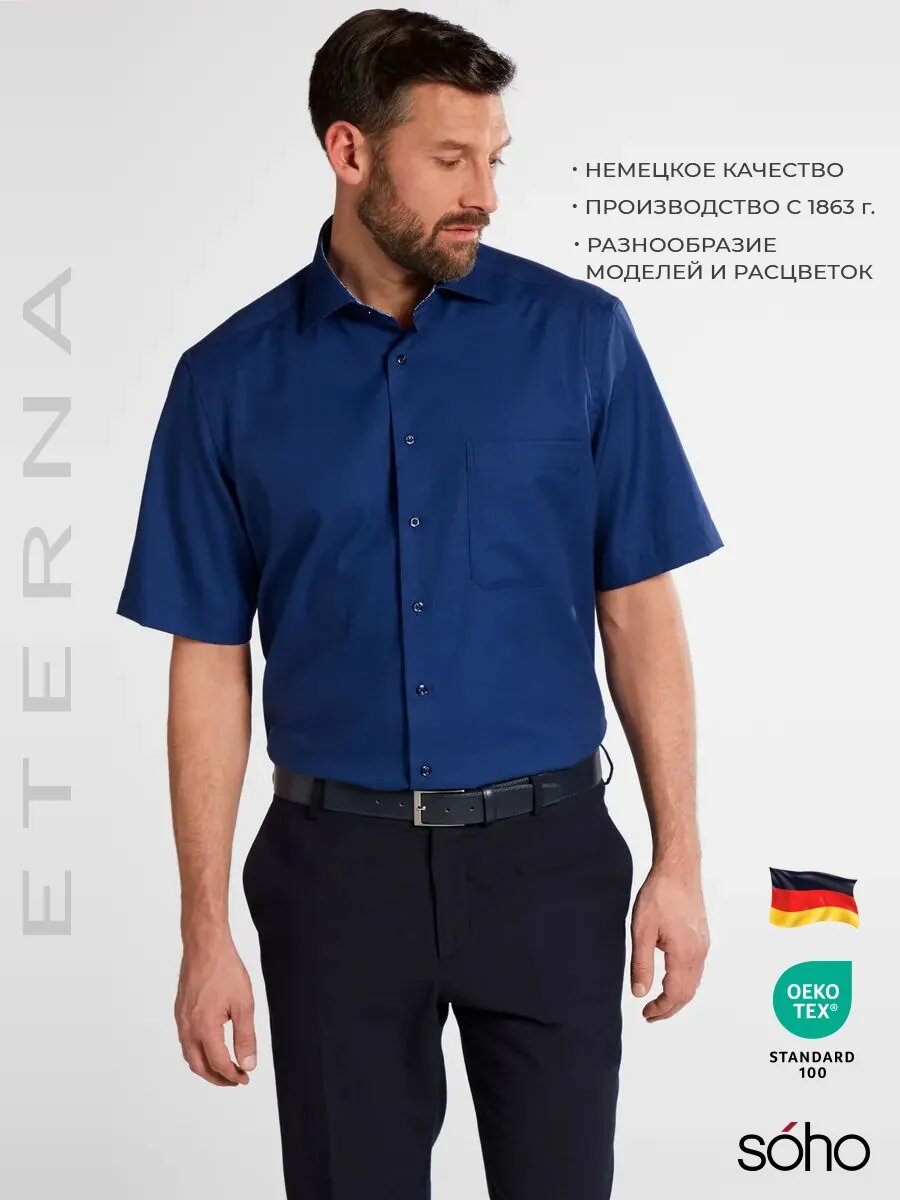 Рубашка Comfort Fit
