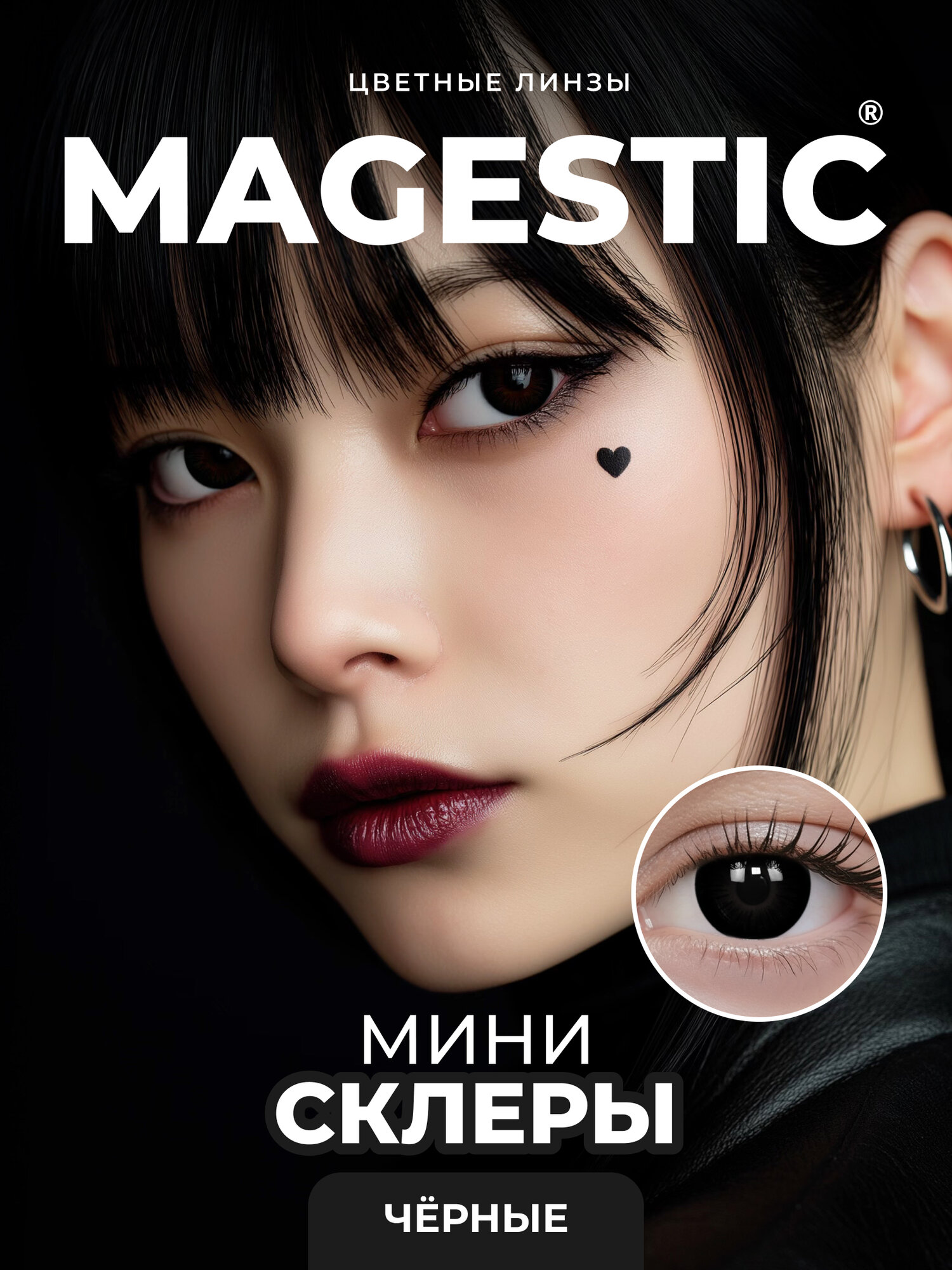 Цветные черные контактные линзы MAGESTIC Mini Techno Rave, 1 пара, 12 месяцев, 0.00