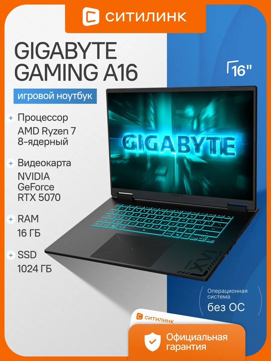 Ноутбук Gigabyte 16" GAMING A16 GA63H Ryzen 7 260/16Gb/SSD1Tb/8Gb/noOS/черный