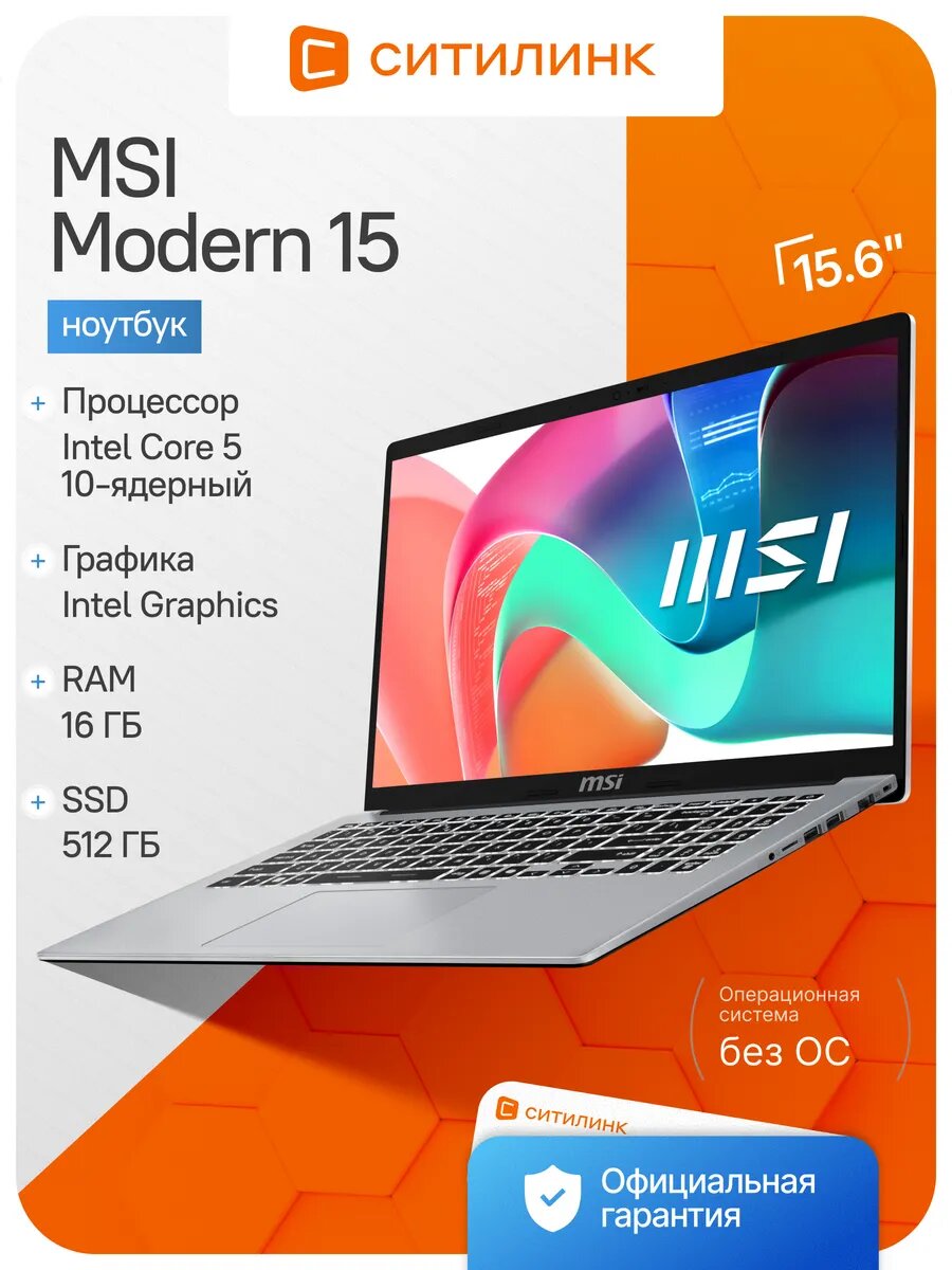 Ноутбук MSI Modern 15 F1MG-801XRU Core 5 120U/16Gb/SSD512Gb/15.6"/IPS/FHD/DOS/silver