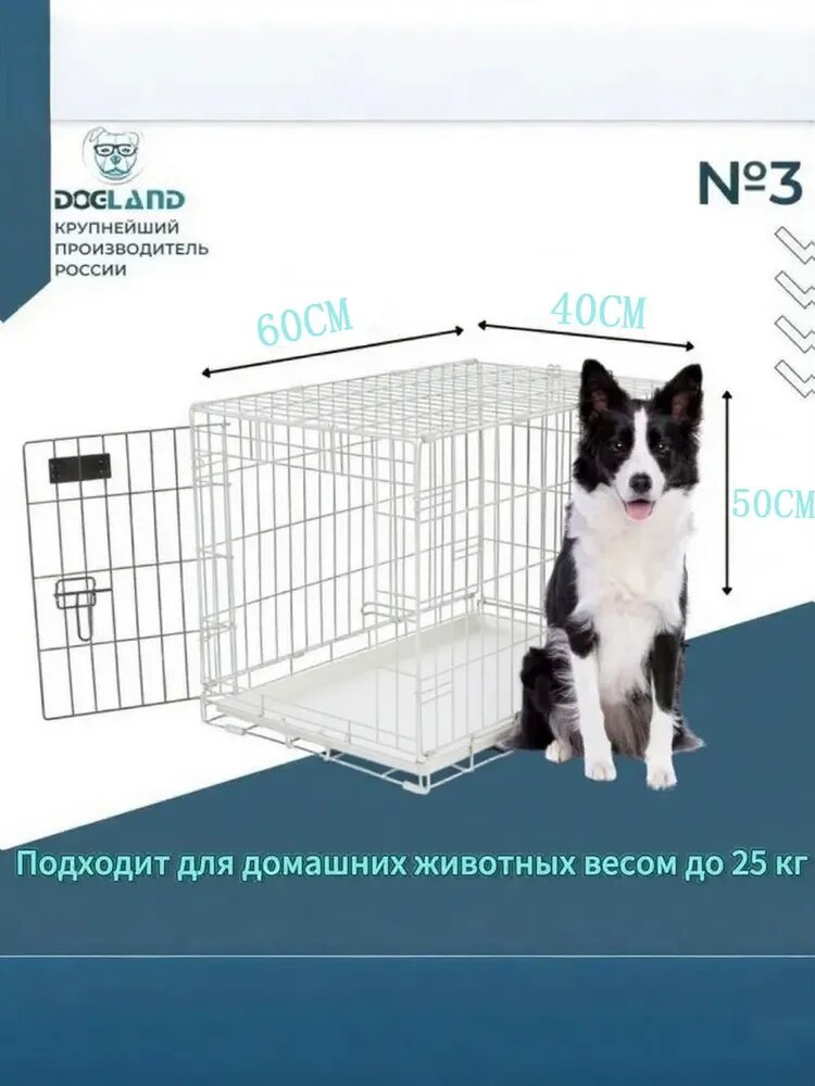Клетка для животных DOGLAND №3 металлическая складная 60x40x50см с пластиковым поддоном