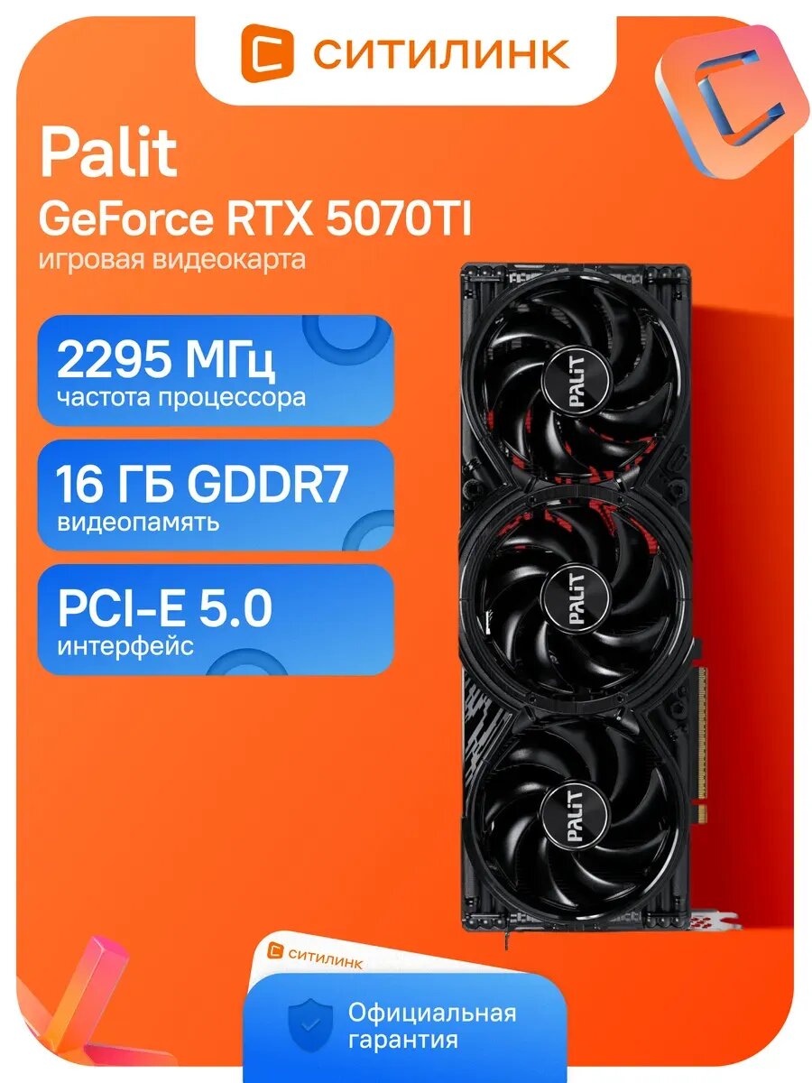 Видеокарта Palit RTX5070Ti GAMINGPRO OC 16ГБ, RET (ne7507ts19t2-gb2031a)