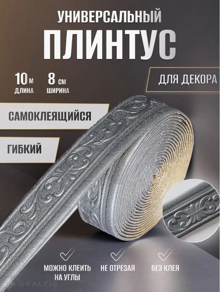 Бордюр для обоев 10 м