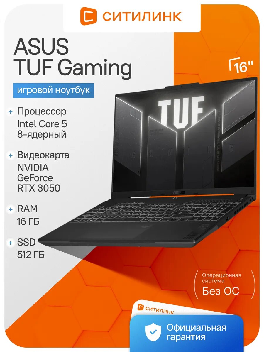 Игровой Ноутбук Asus TUF Gaming FX607VJ-RL013 Core 5 210H/16Gb/SSD512Gb/RTX 3050 6Gb/16"/IPS/FHD+/noOS/grey