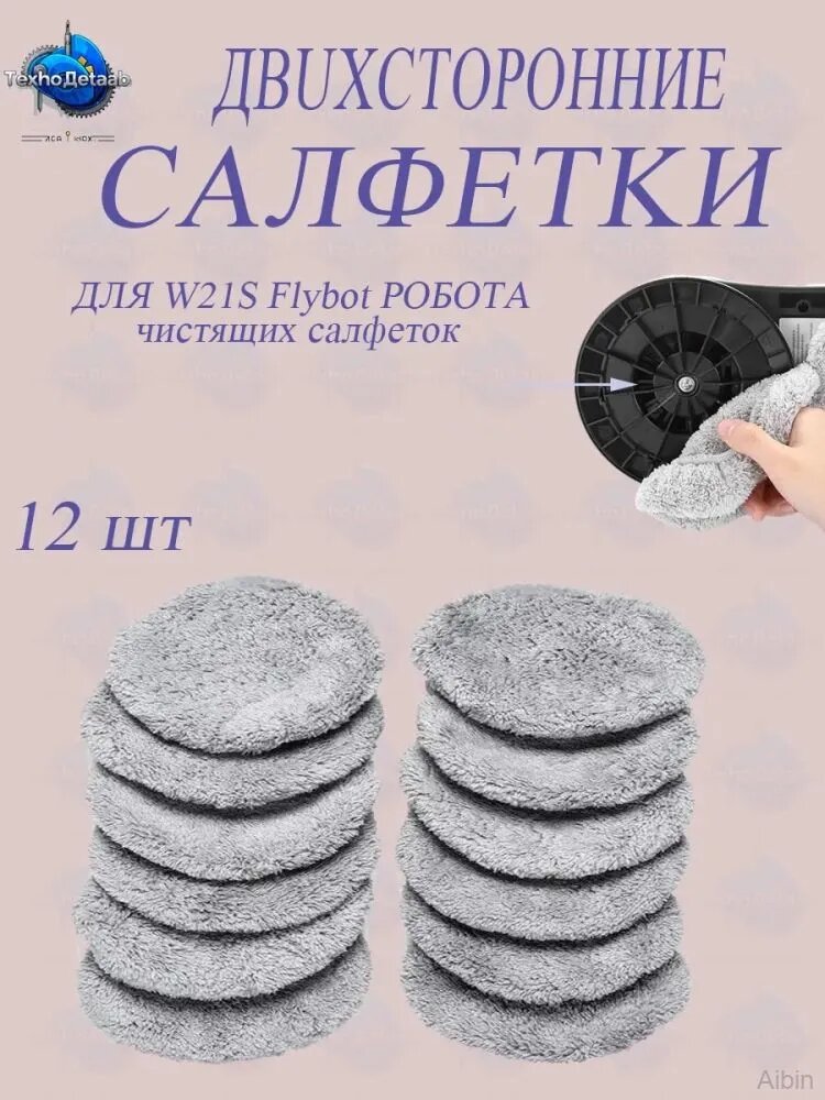 Применяемый W21S Flybot Аксессуар для робота-мойщика окон