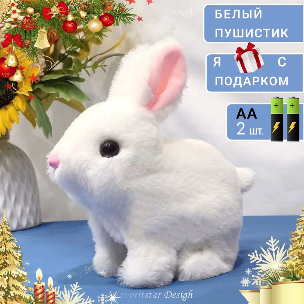 Мягкая игрушка интерактивная FAVORITSTAR DESIGN зайка белый; умный плюшевый кролик для мальчика и девочки