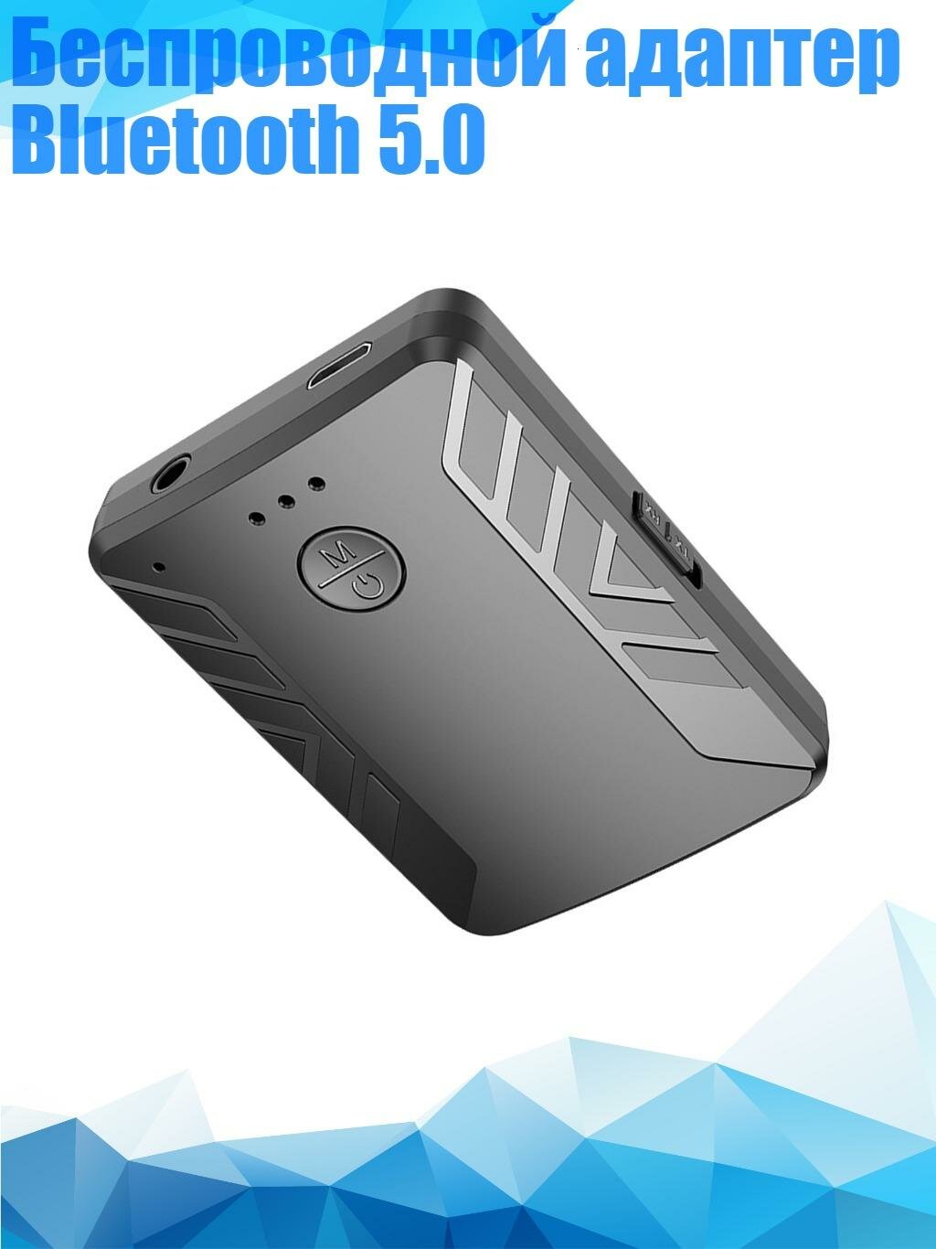 Беспроводной адаптер Bluetooth 5.0