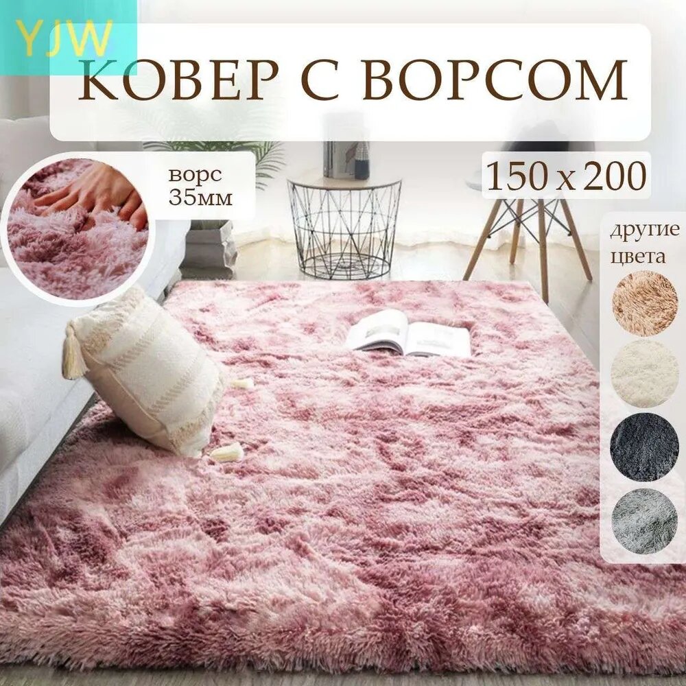 Ковер OOM 150x200 см мягкий меховой коврик для спальни или гостиной розовый