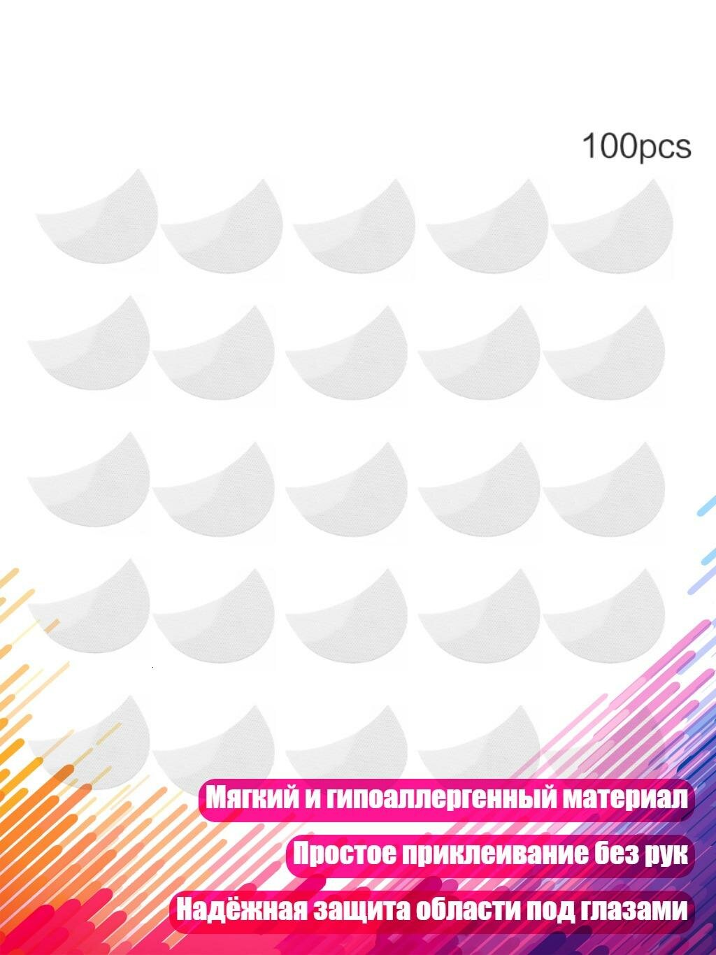 Защитные наклейки для теней для век (100 шт.), 100 листов