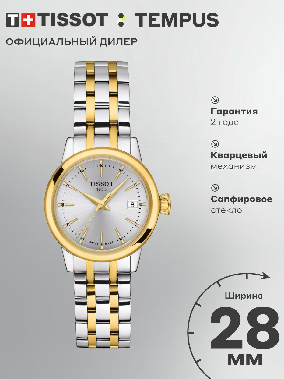 Наручные часы