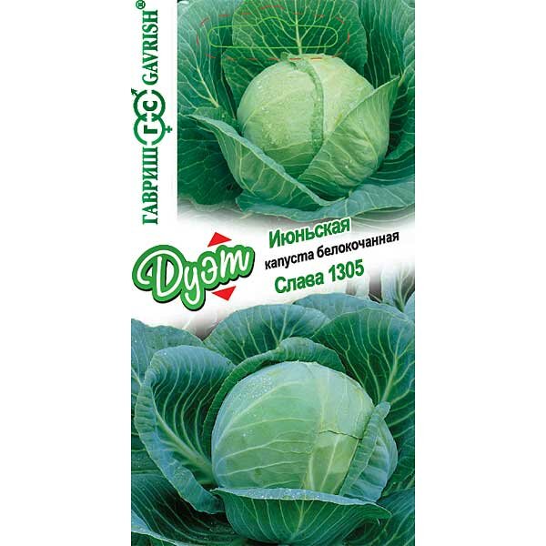 Семена Дуэт Капуста белокочанная Июньская + Слава ( 0.6 гр ) Гавриш