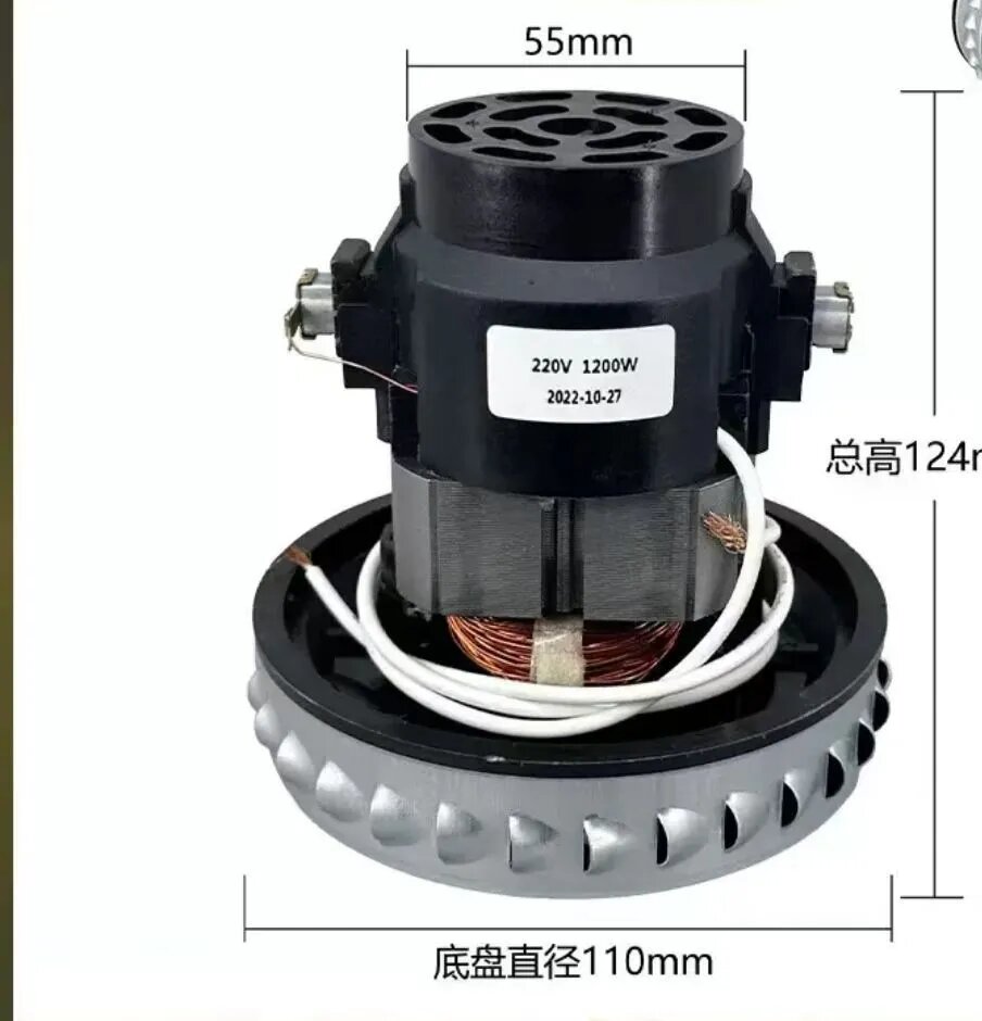 Двигатель для пылесоса 220V 1200W, черный, медный, универсальный, 55mm*110mm*124mm