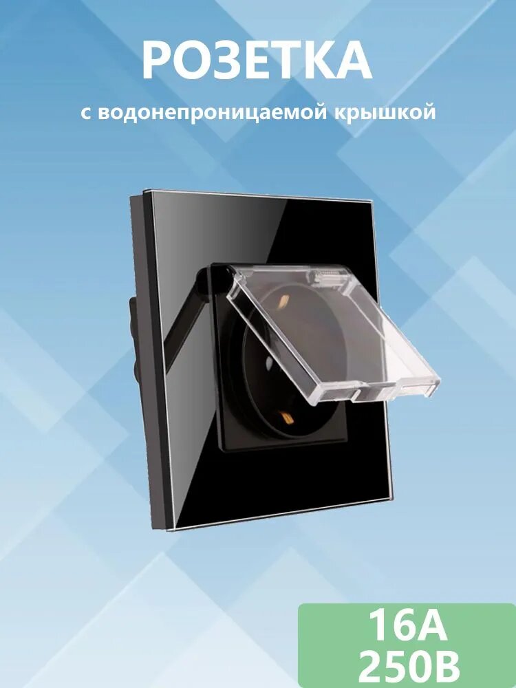 Розетка влагозащищенная с заземлением, c крышкой, рамка стекло 86х86мм, цвет черный