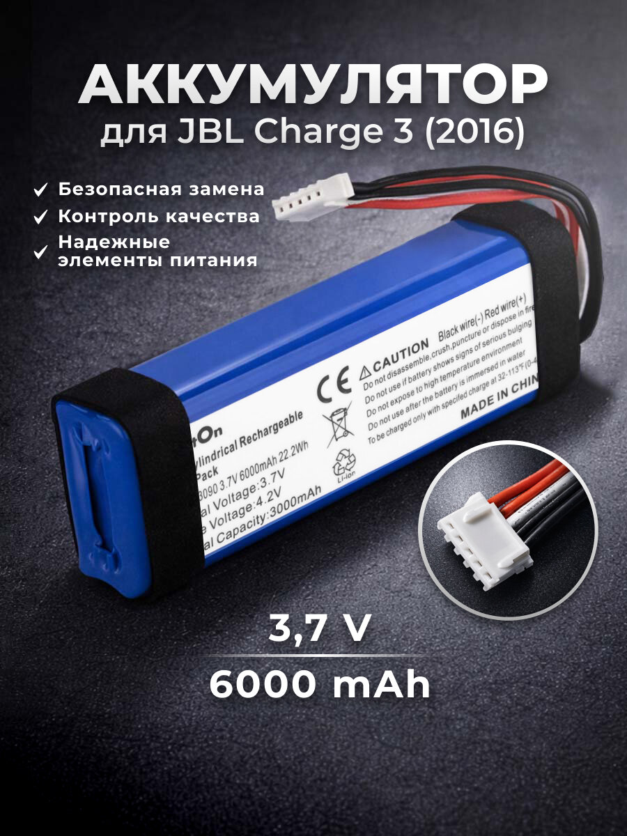 Аккумулятор / батарея для колонки JBL Charge 3 (2016) GSP1029102A (Type 1) / 3,7V 6000mAh 22,2Wh