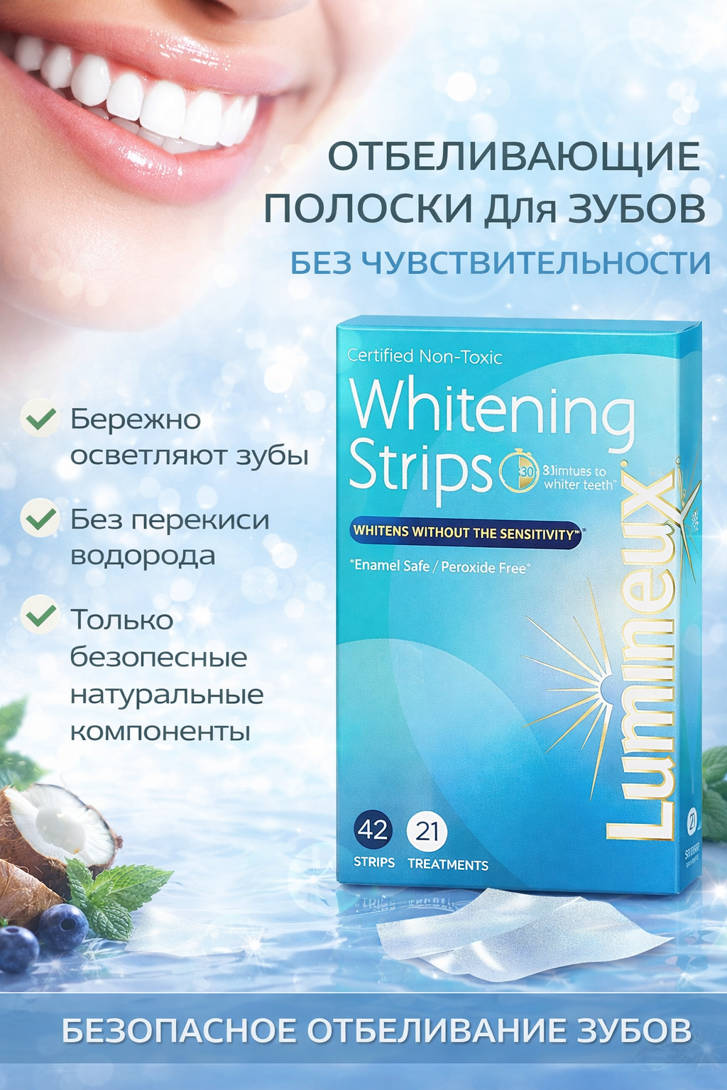 Lumineux , сертифицированные нетоксичные отбеливающие полоски, 42 шт