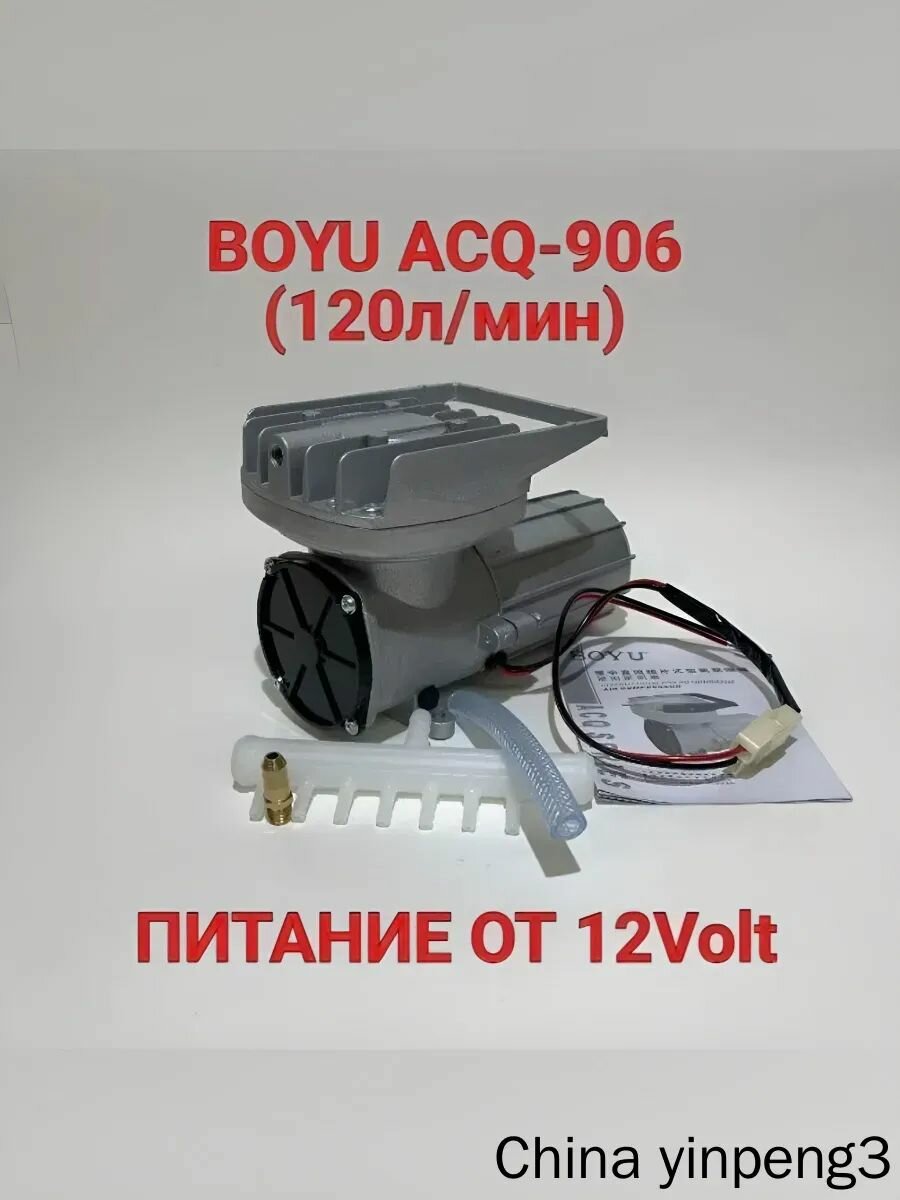 ACQ-906 Компрессор 120л/мин питание от 12V, аэрация для перевозки рыб в больших емкостях.