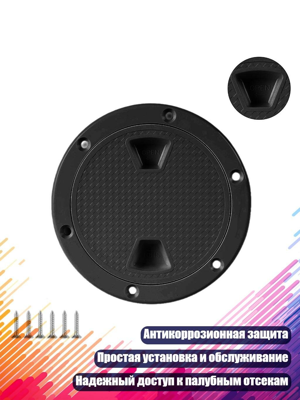 Крышки люков для лодок из АБС, Черный - 4 дюйма