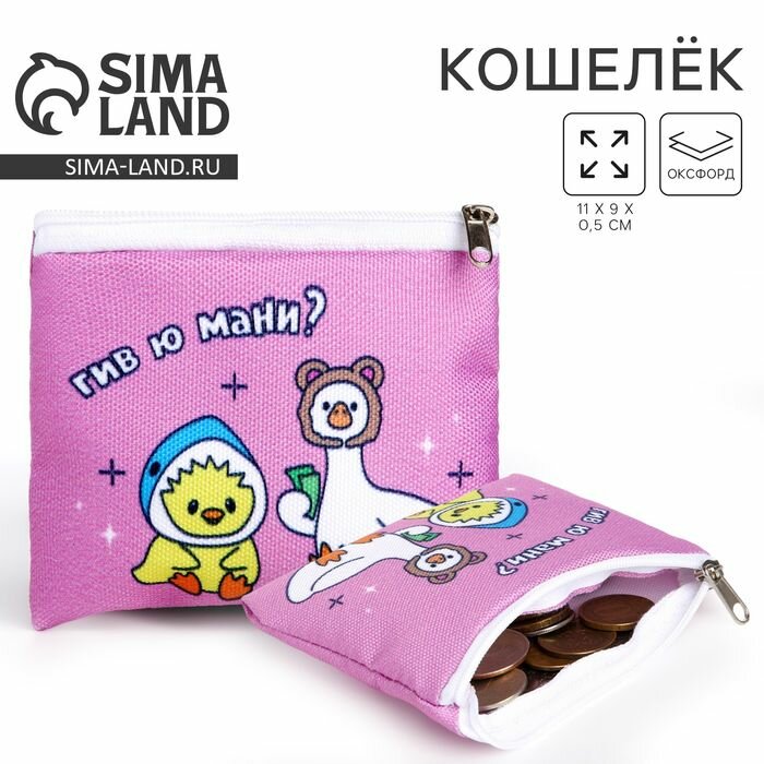 Кошелек
