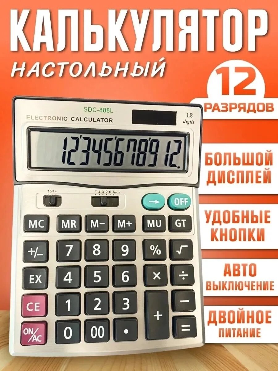 Калькулятор настольный бухгалтерский SDC-9800V, 12-разрядный с большим дисплеем