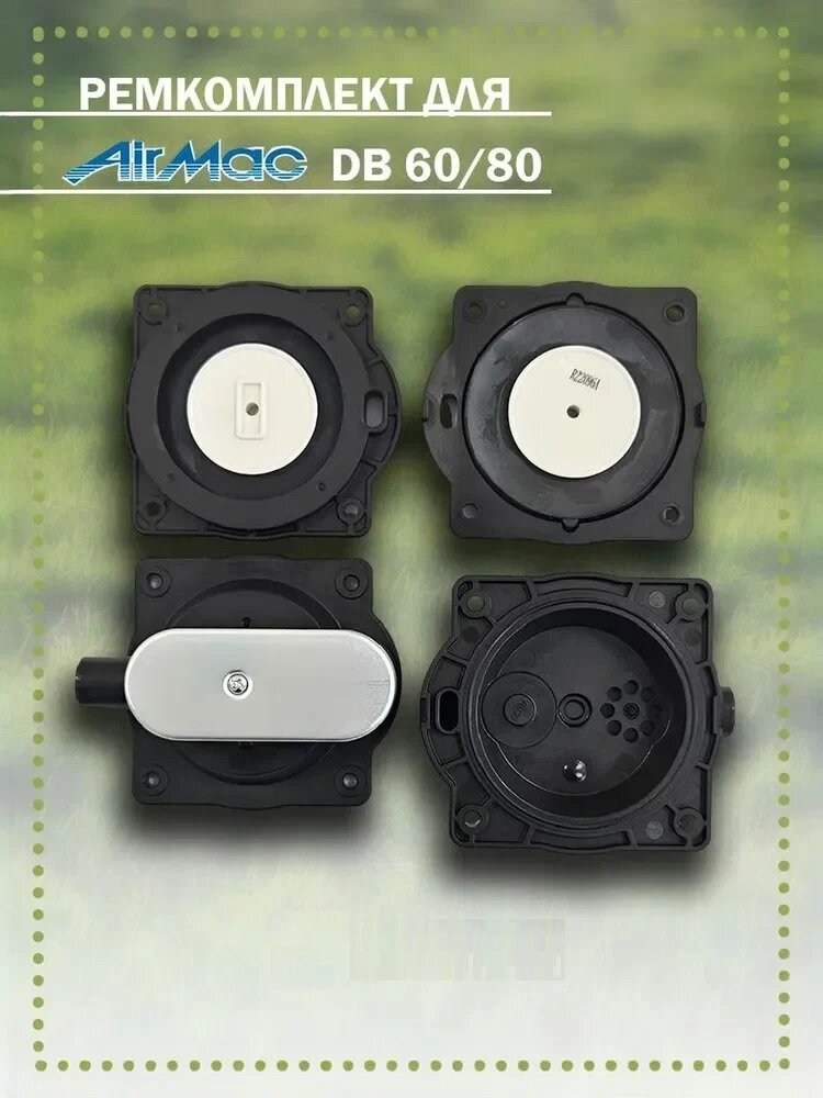 Ремкомплект компрессоров AirMac DB-60/80