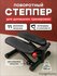 Степпер