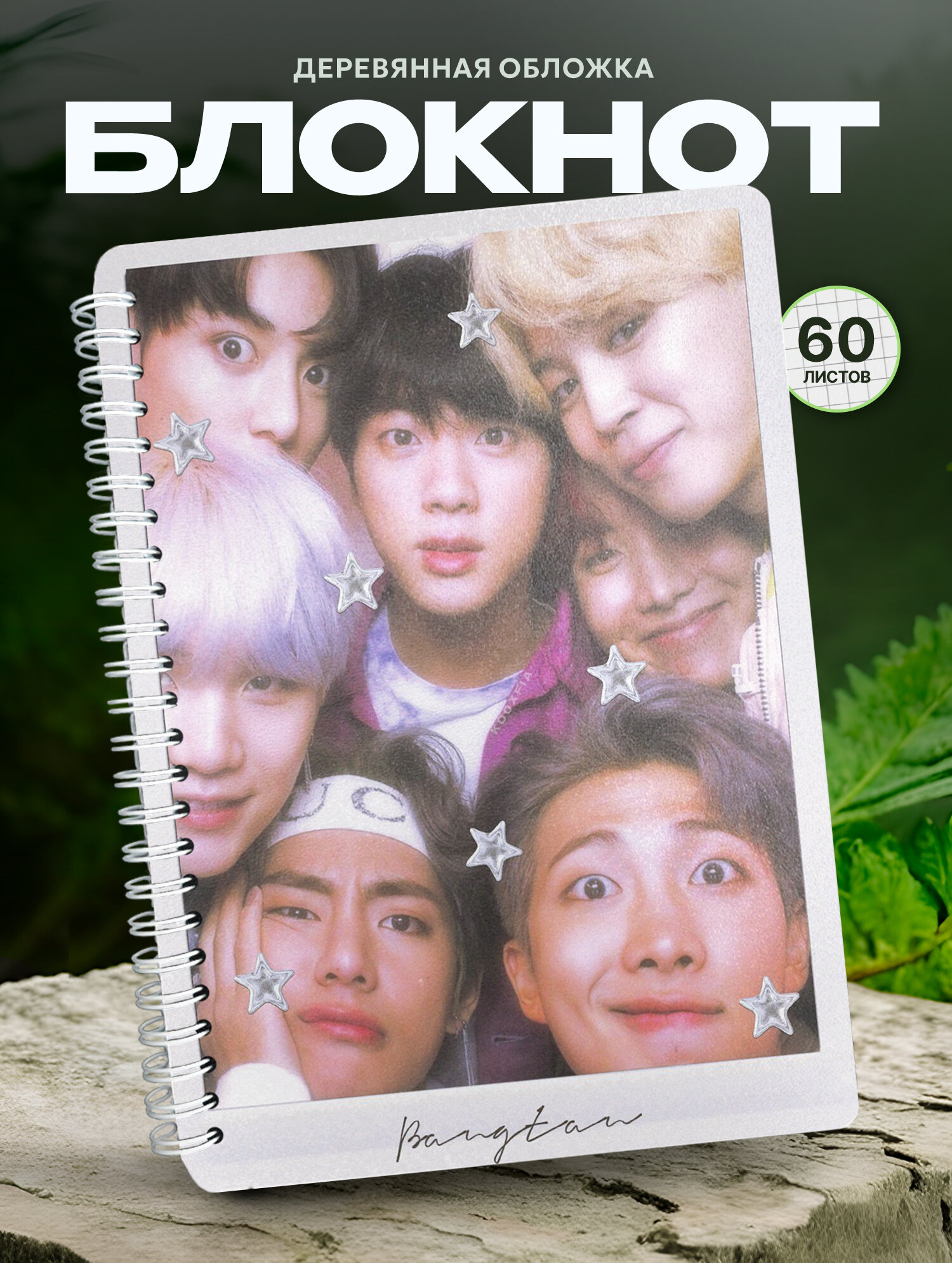 Блокнот Wood-book "bts бтс", A5, твердая обложка, лхдф