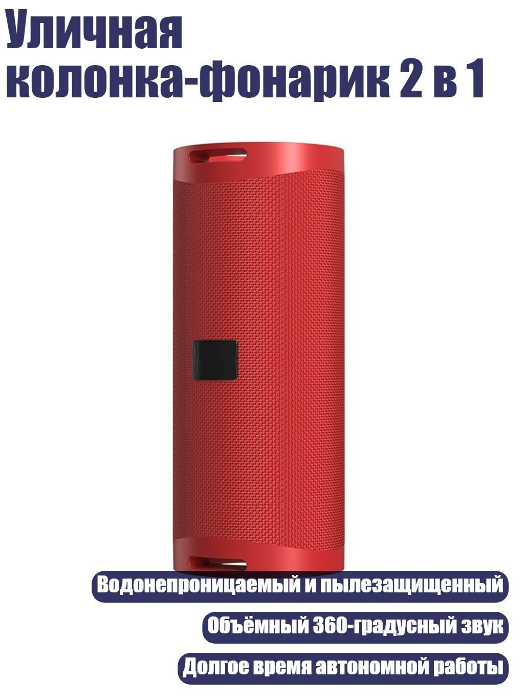 Уличная колонка-фонарик 2 в 1, красный