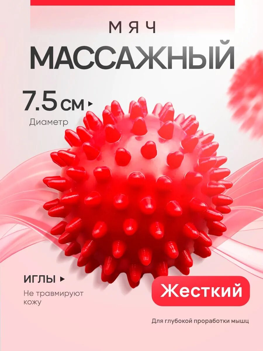 Мячик массажный с шипами. Мяч для МФР, мячик массажный для ног твердый
