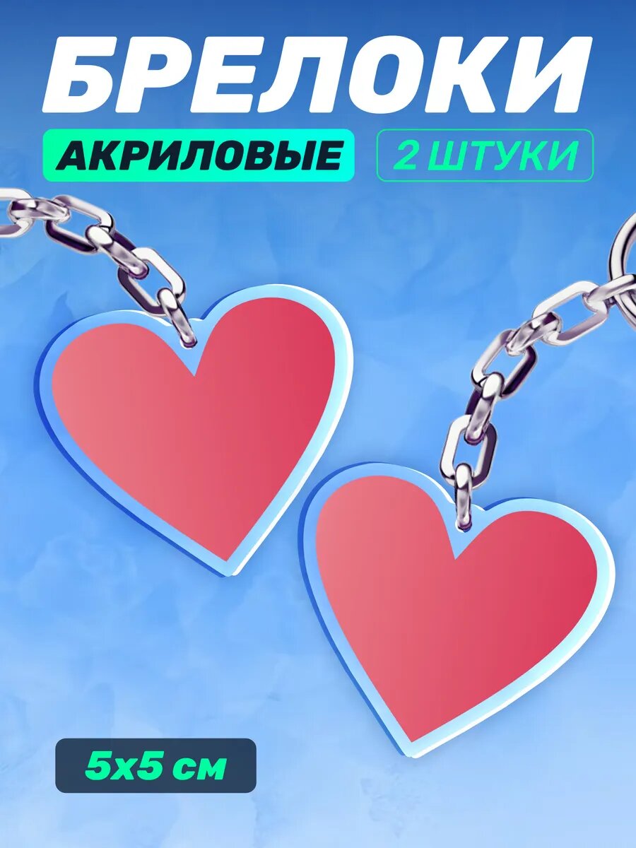 Брелок