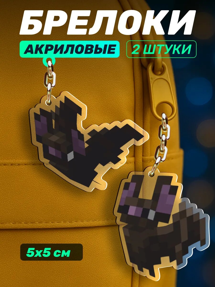 Брелок