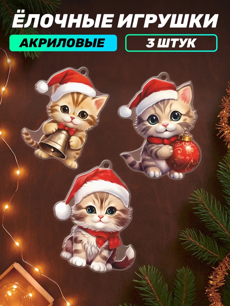 Подарочный набор Котики ногодние
