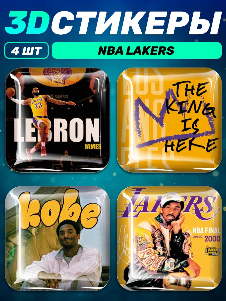 3д стикеры на телефон НБА Lakers Баскетбол