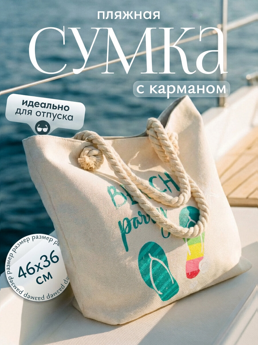 Сумка пляжная