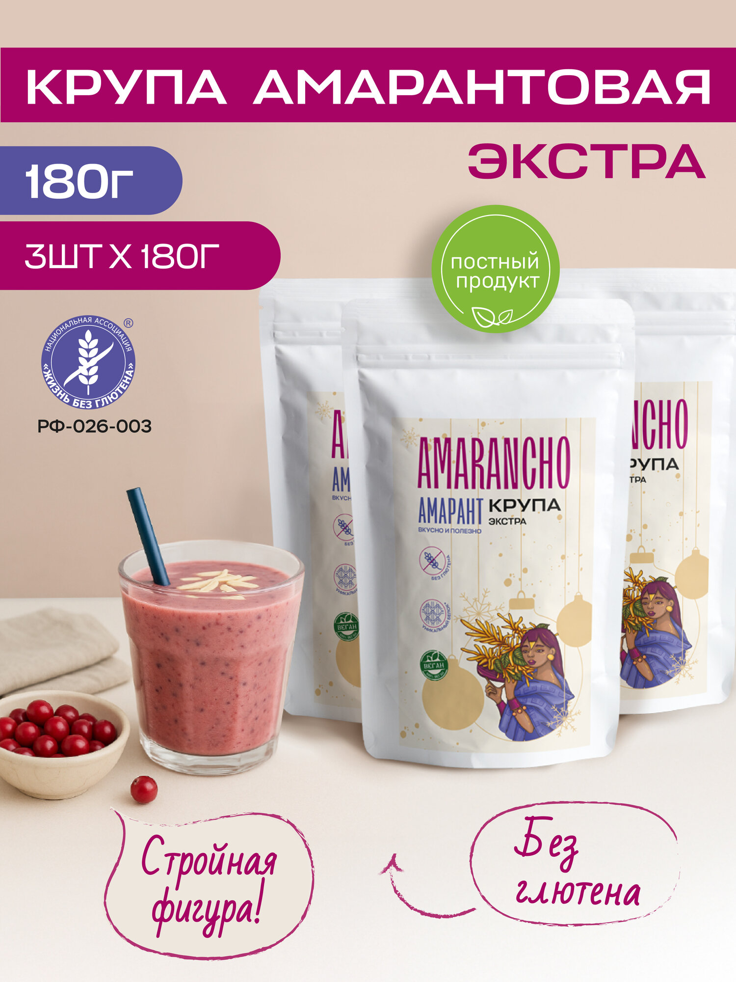 Amarancho Амарант крупа без глютена Экстра, 3 шт х 180 гр