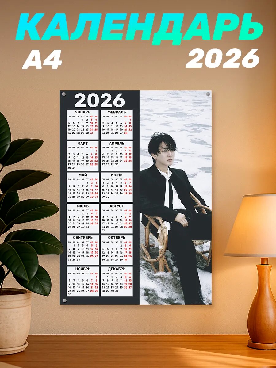 Календарь 2026 настенный Кпоп Stray Kids Do It Changbin