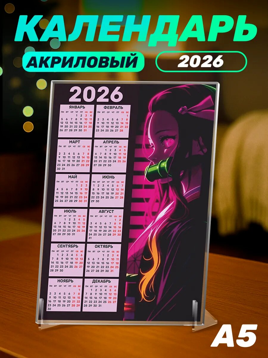 Календарь 2026 настольный Клинок рассекающий демонов Незуко