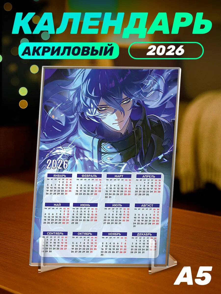 Календарь 2026 настольный Игра Genshin Impact Бай Чжу