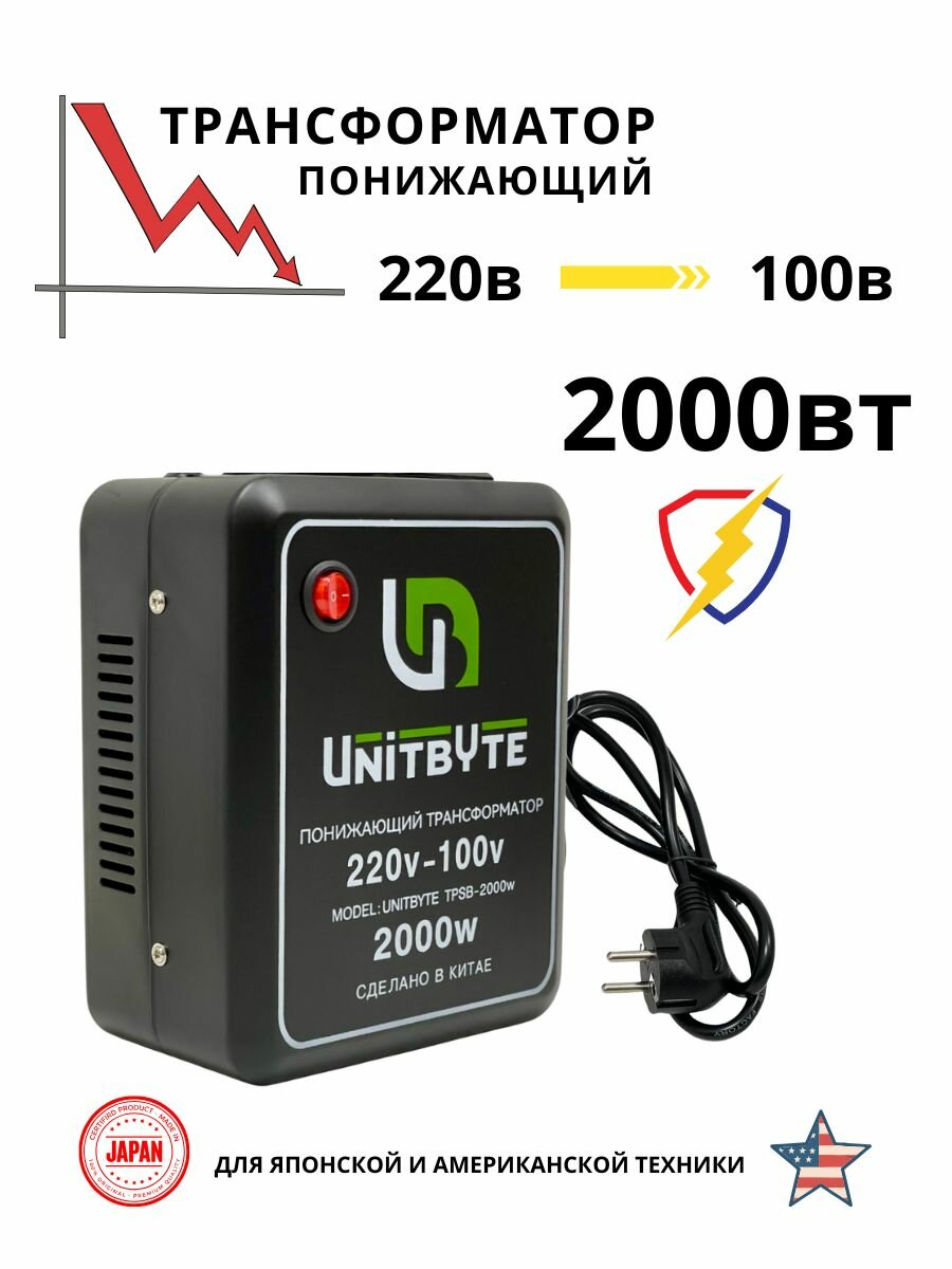 Понижающий трансформатор 220v-100v/2000w/TM
