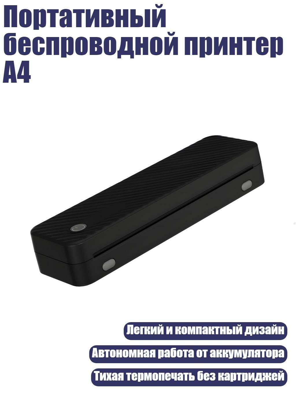 Портативный беспроводной принтер A4, Черный