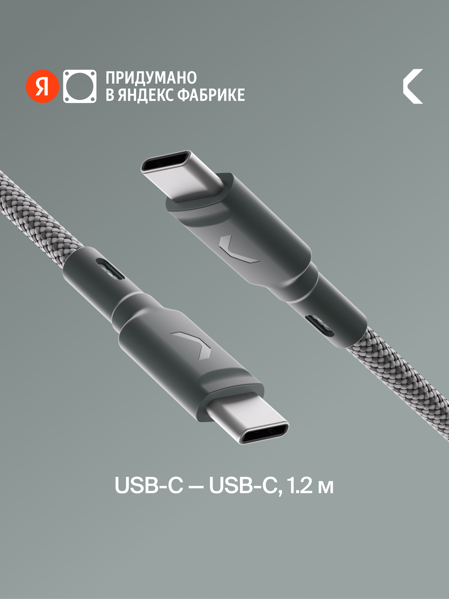 Кабель COMMO Range Cable USB-C — USB-C 1.2м, Приглушённо-серый