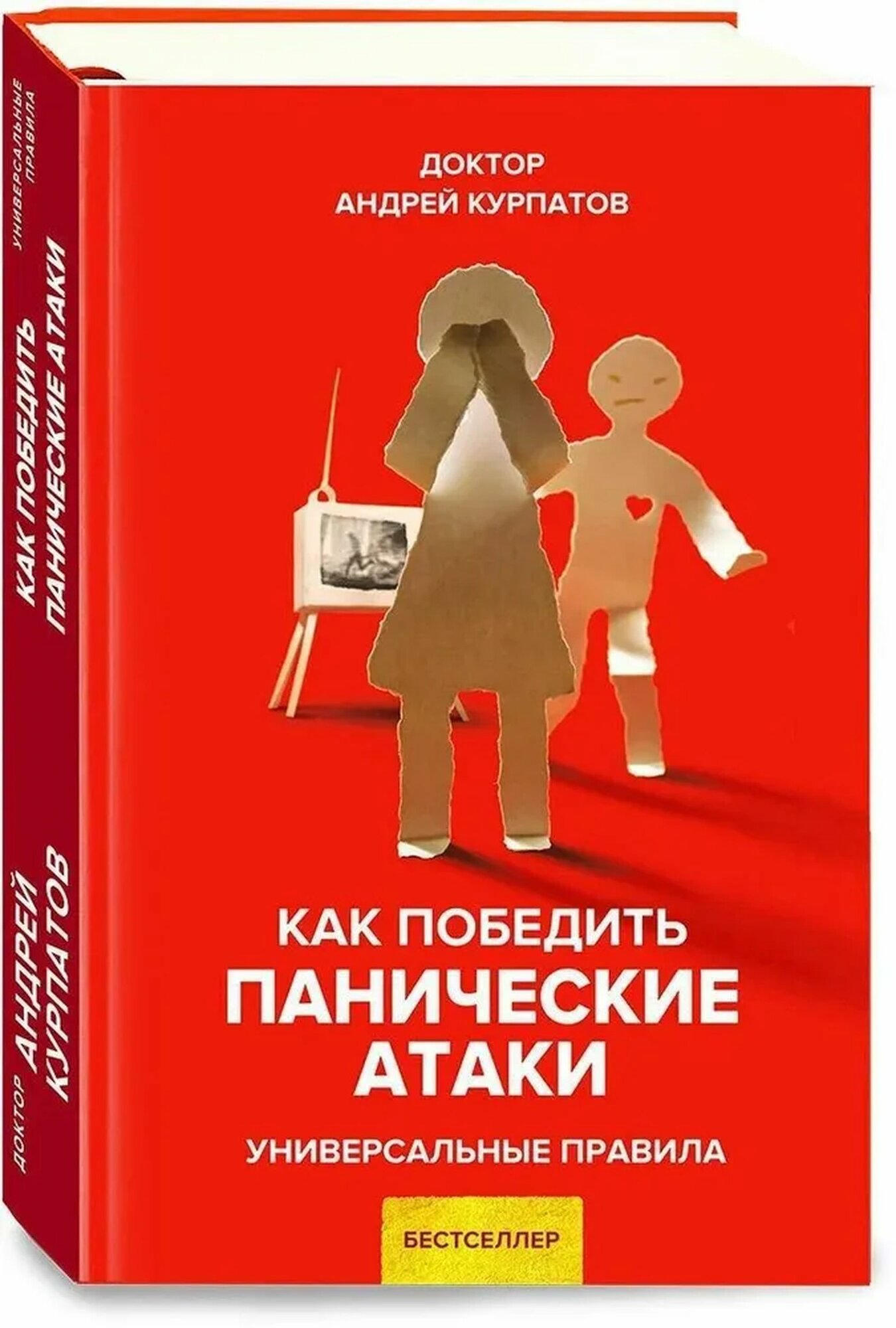 Как победить панические атаки